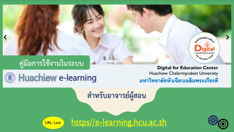 Huachiew e-learning